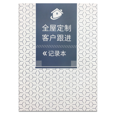 全屋定制客户跟进本登记本