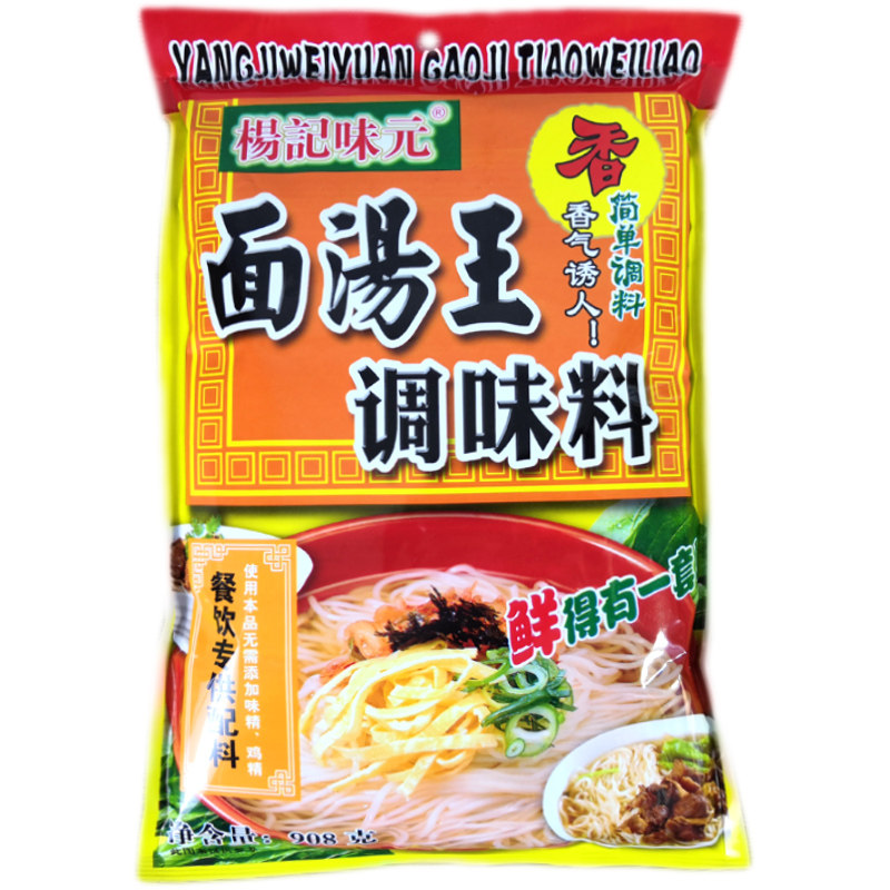 杨记味元面汤王调味料908g拉面米线火锅汤底浓缩高汤面条调料商用_虎窝淘