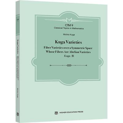 Kuga Varieties:Fiber Varieties over a Symmetric Space Whose Fibers Are Abelian V [日] Michio Kuga (久贺道 高等教育出版社