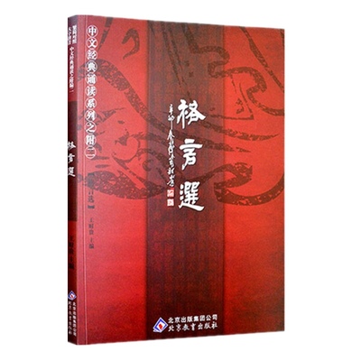 正版论语大字包含大学中庸论语