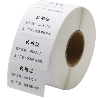 卷装亚光吊牌打码不干胶标签