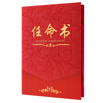 任命书封面聘书定制a412k可打印