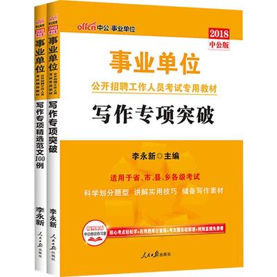 公文写作中公2025年事业单位考试用书综合写作专项范文突破基础知识教材历年真题试卷题库江西甘肃河南河北安徽上海省申论应用文