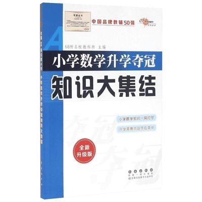小升初知识大集结加强版2025