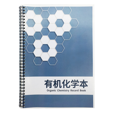 六菱形有机化学笔记本