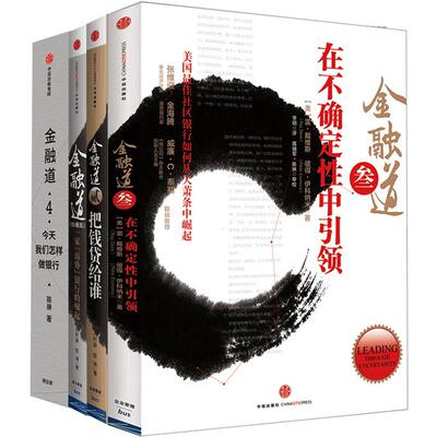 金融道（套装4册） 一家弱势银行的崛起+把钱贷给谁+在不确定性中引领+今天我们怎样做银行 陈琳 等著 经管银行金融