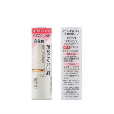 日本cezanne倩丽口红保湿白管