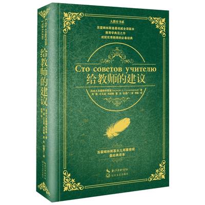 给教师的建议教学方法及理论