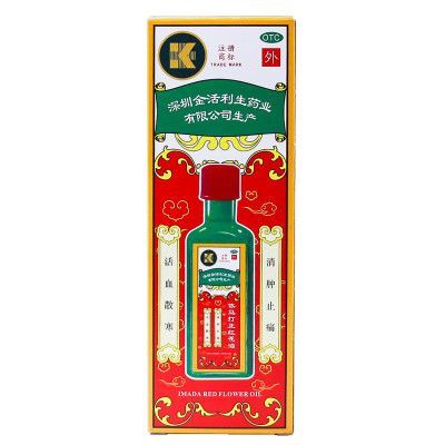 [金活]依马打正红花油25ml*1瓶/盒蚊虫叮咬风湿骨痛消肿止痛活血软组织损伤