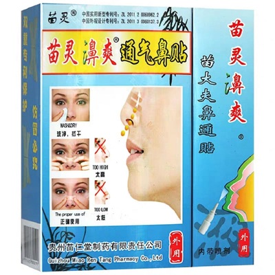 正品买2送1苗大夫苗灵鼻爽喷剂正品贵州苗仁堂苗灵濞爽通气鼻贴