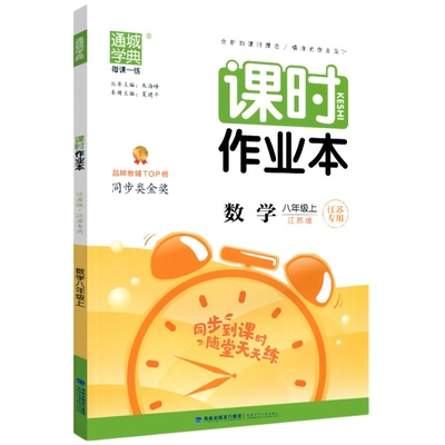 科目任选课时作业本八年级语文