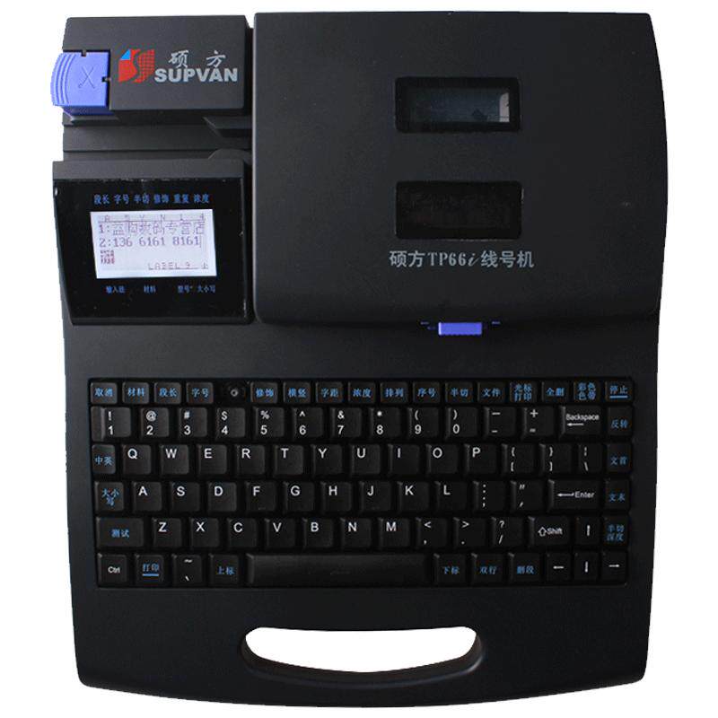 supvan硕方线号机TP66i打号机打码机pvc线号管号码管套管线号打印机线缆标pc标签打印机热缩管电脑线号印字机_虎窝淘