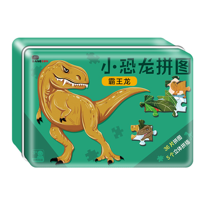 3-6岁儿童拼图恐龙益智玩具