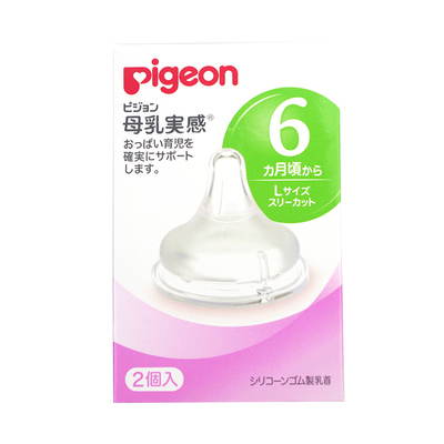 现货本土采购日本贝亲奶嘴宽口径母乳实感硅胶奶嘴SS/M/L/LL2个装