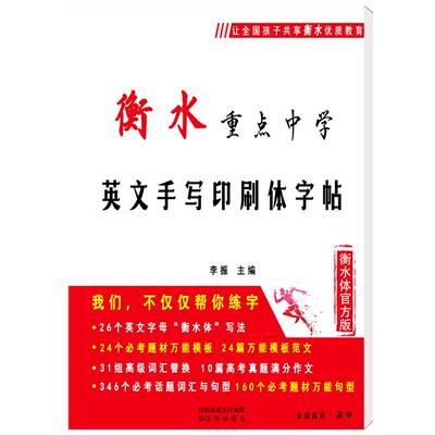 衡水官方版英文字帖手写印刷体