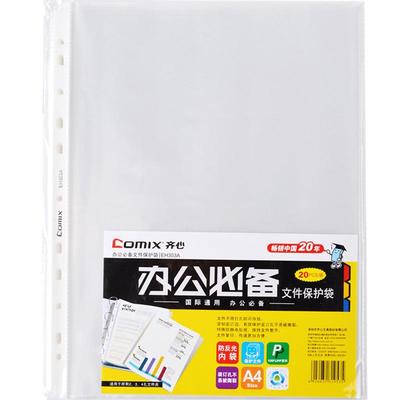 11孔活页袋齐心PP透明塑料文件套