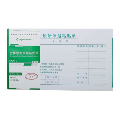 报销单单据粘贴单发票差旅费