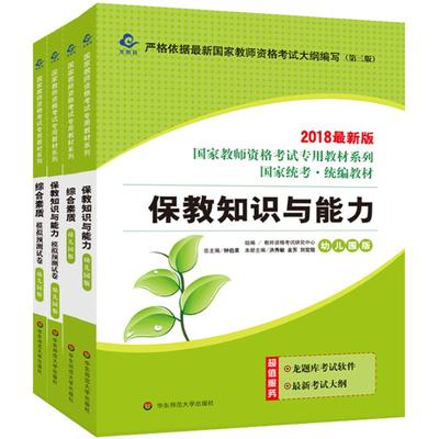 备考2026年幼儿园教师资格资格证考试用书教材综合素质教师证幼儿园教师资格考试真题模拟试卷保教能力综合素质2026幼儿园教资考试