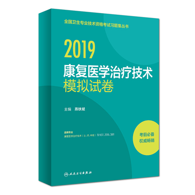 2025康复治疗教材+模拟试卷