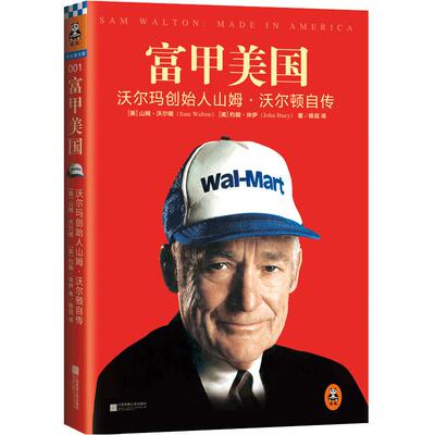富甲美国沃尔玛创始人山姆