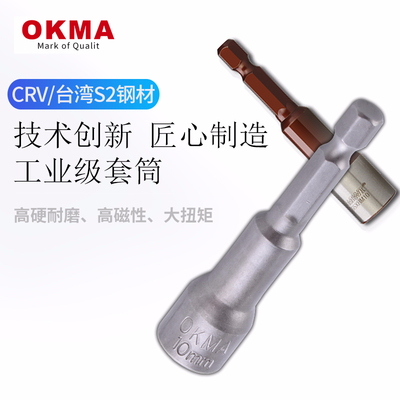 OKMA工业级强磁风批进口台湾s2