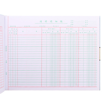 包邮强林账本1706-16材料账册