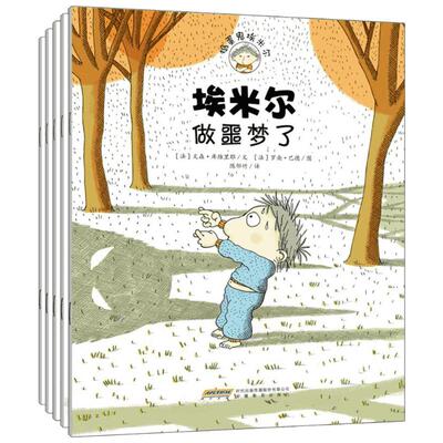捣蛋鬼埃米尔(第2辑)(共5册) (法)文森·库维里耶(Vincent Cuvellier) 文;(法)罗南·巴德(Ronan Badel) 图;陈邻竹 译 著