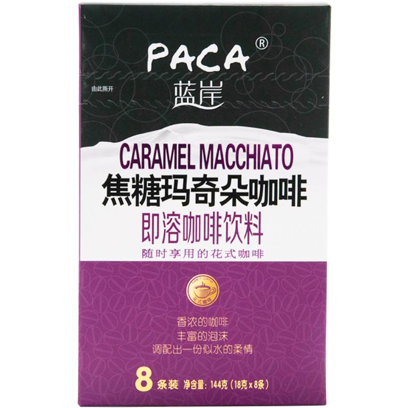 PACA蓝岸焦糖玛奇朵咖啡速溶咖啡花式即饮咖啡粉144g(8条)x1盒_虎窝淘