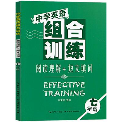 中学英语组合训练七年级