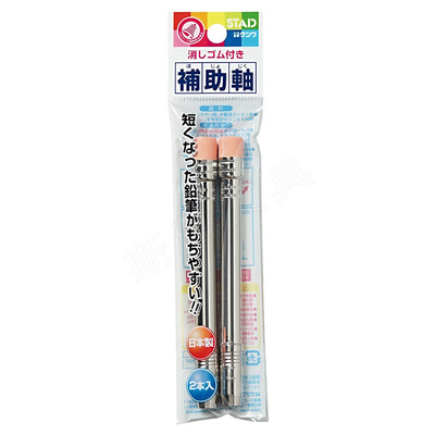 日本stad铅笔延长器辅助器素描带