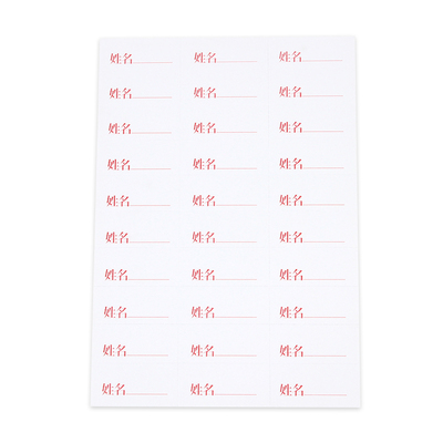 人事标签背条a4干部姓名侧面