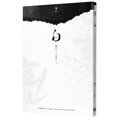 白漫游者文化台版图书