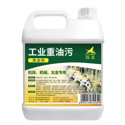 重油污清洗剂工业机械去油渍金属