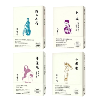 预售 张爱玲百岁诞辰纪念12本 海上花开+红玫瑰与白玫瑰+雷峯塔+倾城之恋+色戒+对照记+半生缘+红楼梦魇+怨女+海上花落+小团圆等