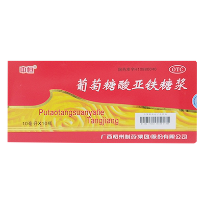 中恒葡萄糖酸亚铁糖浆儿童口服液成人旗舰店缺铁性补血补铁贫血