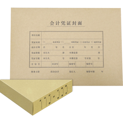 25套A4凭证封面西玛表单