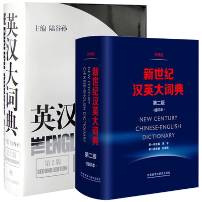 陆谷孙+新世纪英汉大词典CATTI