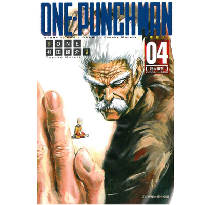 一拳超人4一击男最强之男