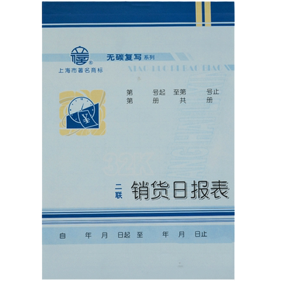 立信无碳复写凭证统计表出货单
