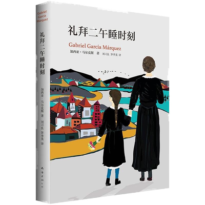 礼拜二午睡时刻哥伦比亚