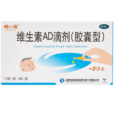 [自营][娃の福]维生素AD滴剂700IU2000IU*30粒/盒