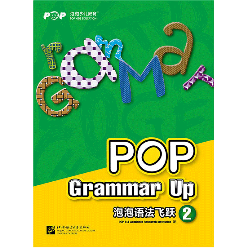 泡泡语法飞跃2 pop grammar up 【新东方大愚官方店】