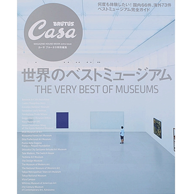 现货 CASA BRUTUS世界博物馆 世界のベストミュージアム 进口日文