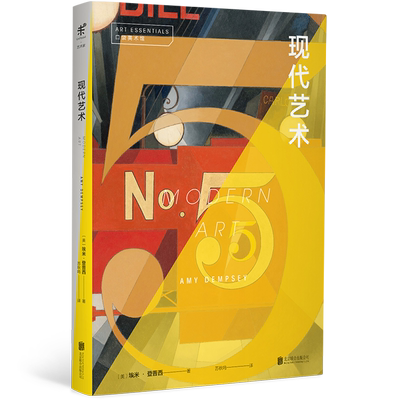 口袋美术馆：现代艺术 向每个喜爱艺术的人提供专业而易读的通识读本 未读出品