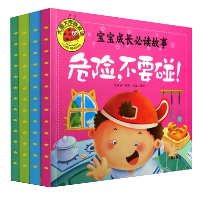 宝宝成长故事大图大字彩图注音