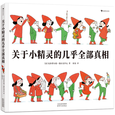 关于小精灵的几乎全部真相