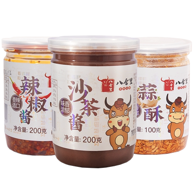 八合里火锅酱料套餐沙茶酱辣椒