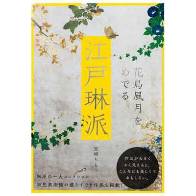 【预售】【PIE出版】Edo Rinpa Bird,优雅日本艺术：琳派花鸟 日本传统绘画艺术