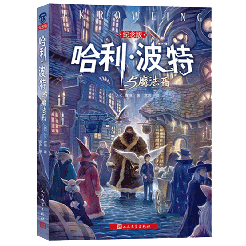 哈利波特与魔法石正版书全套