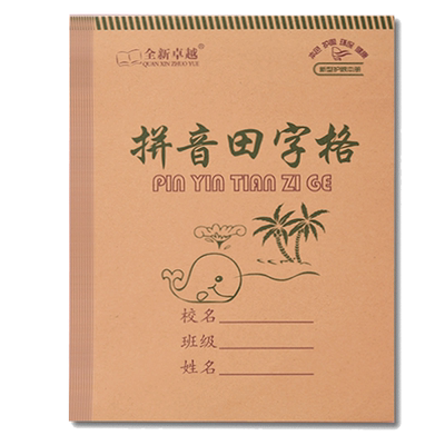 小学生作业本田字格本幼儿园